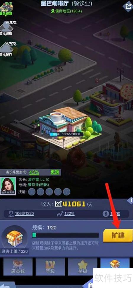 明日大亨咖啡厅扩建攻略_软件资讯技巧应用-中关村在线