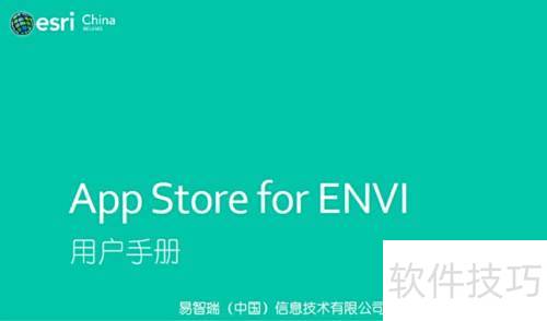 ENVI App Store V1.7发布_软件资讯技巧应用-中关村在线