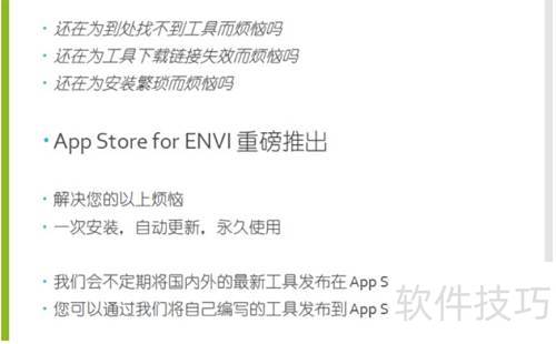 ENVI App Store V1.7发布_软件资讯技巧应用-中关村在线