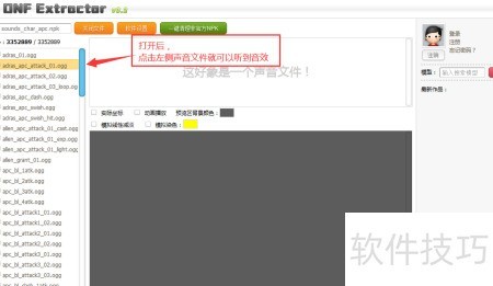 DNF提取器如何提取游戏音效_软件资讯技巧应用-中关村在线