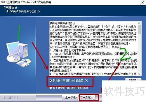 T20天正建筑V4.0安装教程_软件资讯技巧应用-中关村在线