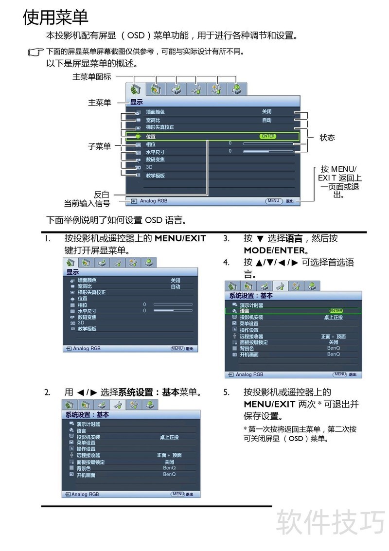 BenQ MW663投影机使用指南_软件资讯技巧应用-中关村在线