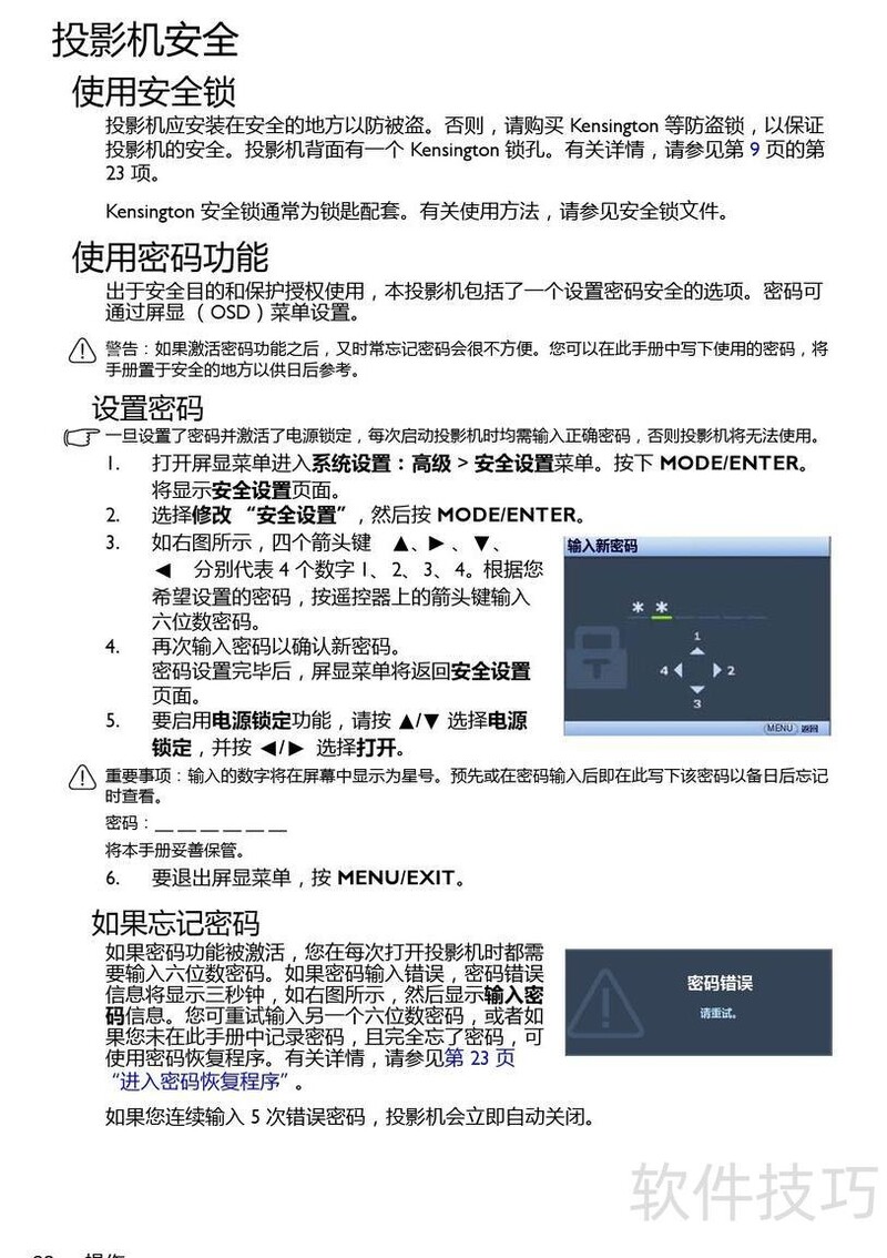 BenQ MW663投影机使用指南_软件资讯技巧应用-中关村在线