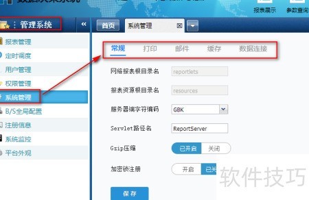 FineReport系统管理设置指南_软件资讯技巧应用-中关村在线