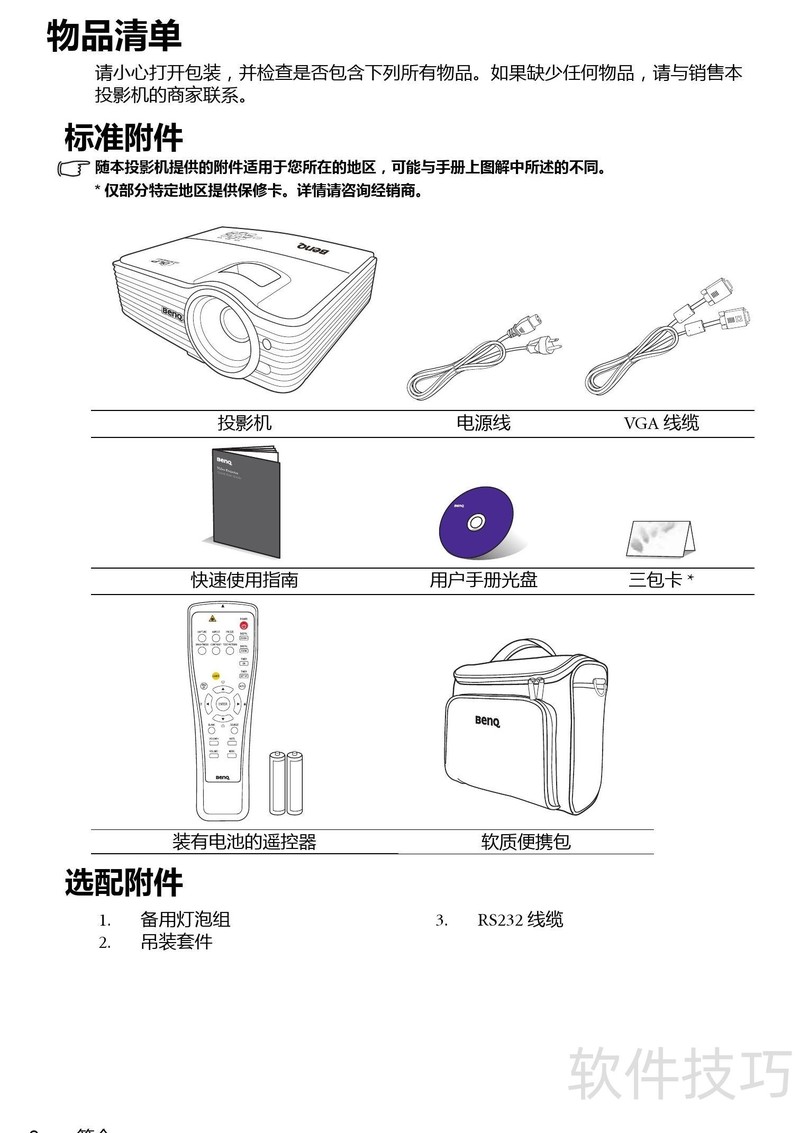明基MP777投影机使用指南_软件资讯技巧应用-中关村在线