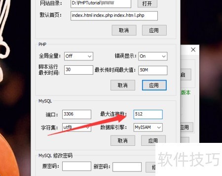 phpstudy修改PHP最大连接数_软件资讯技巧应用-中关村在线