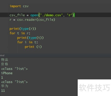 Python3读取CSV文件方法_软件资讯技巧应用-中关村在线