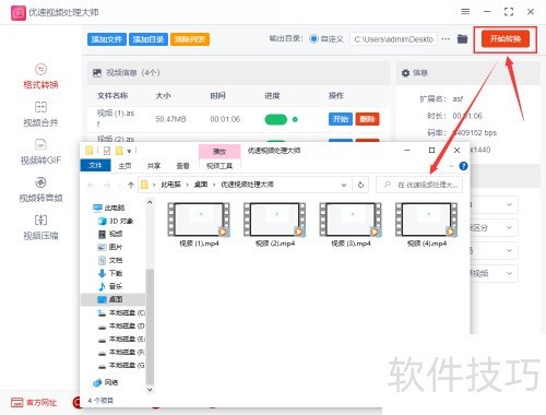 asf转mp4格式转换方法_软件资讯技巧应用-中关村在线