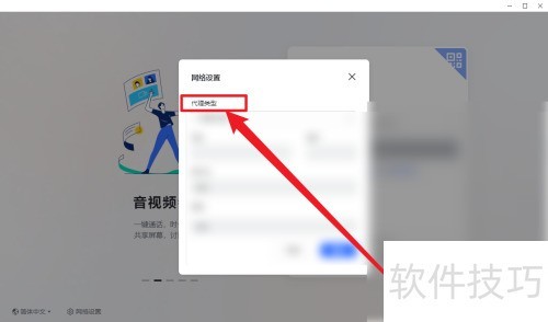 飞书HTTP代理设置方法_软件资讯技巧应用-中关村在线