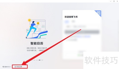 飞书HTTP代理设置方法_软件资讯技巧应用-中关村在线