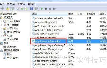 Win7启动Application Information服务方法_软件资讯技巧应用-中关村在线