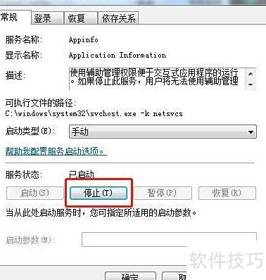 Win7停止Application Information服务方法_软件资讯技巧应用-中关村在线