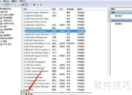 Win7重启Application Information服务_软件资讯技巧应用-中关村在线