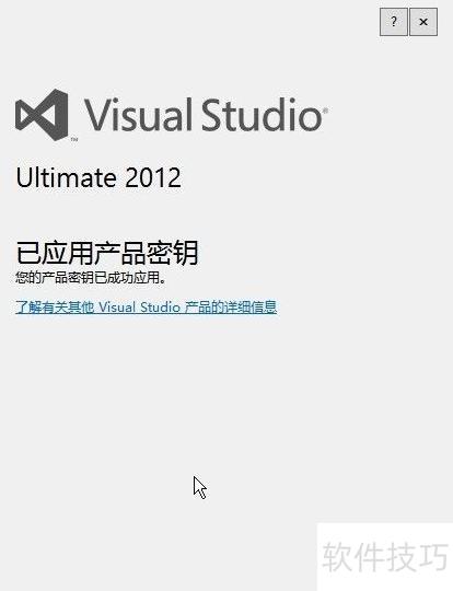 Visual Studio 2012 Ultimate安装指南_软件资讯技巧应用-中关村在线
