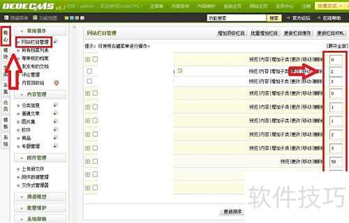 dedeCMS栏目ID修改与排序技巧_软件资讯技巧应用-中关村在线