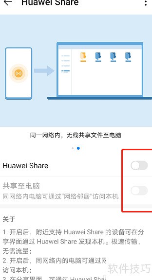 Huawei Share使用方法详解_软件资讯技巧应用-中关村在线