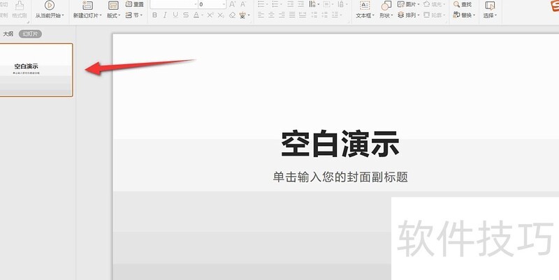 WPS中的PPT如何调整页面大小(PPT页面宽度设置)-软件技巧-ZOL软件下载