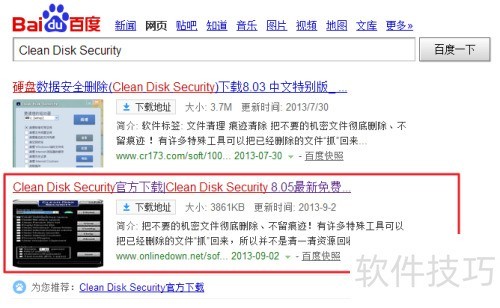 Clean Disk Security使用指南_软件资讯技巧应用-中关村在线
