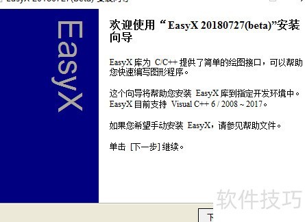 VS安装EasyX图形库教程_软件资讯技巧应用-中关村在线