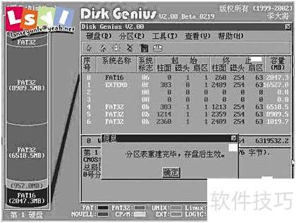 Disk Genius 2.0硬盘分区修复指南_软件资讯技巧应用-中关村在线