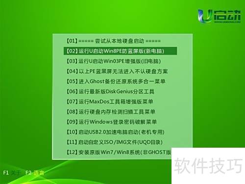 u启动U盘装Win8.1系统教程_软件资讯技巧应用-中关村在线