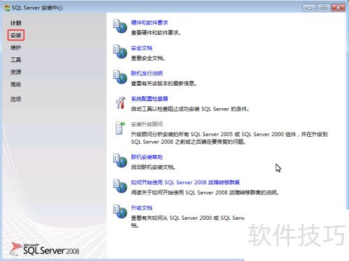 SQL Server 2008安装全过程-软件技巧-ZOL软件下载