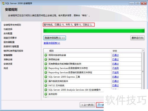 SQL Server 2008安装全过程-软件技巧-ZOL软件下载