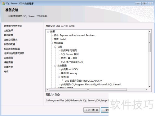 SQL Server 2008安装全过程-软件技巧-ZOL软件下载