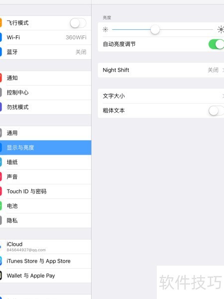 iPad开启Night Shift夜光模式_软件资讯技巧应用-中关村在线