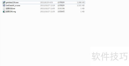 getData软件安装指南_软件资讯技巧应用-中关村在线