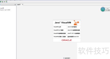 JDK自带jvisualvm监控使用指南_软件资讯技巧应用-中关村在线