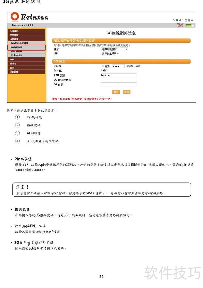 Radio Infinity NR413-SA 3G评测_软件资讯技巧应用-中关村在线