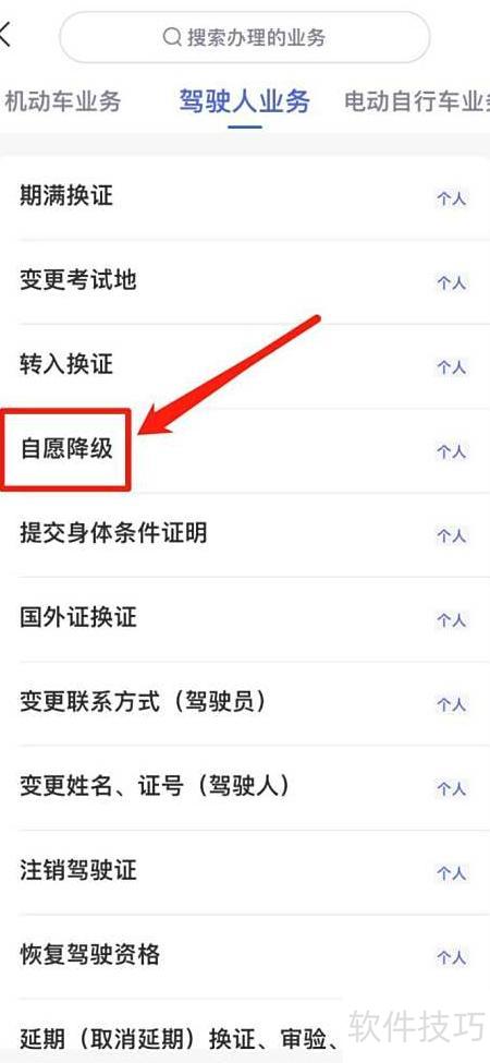 b2降c1办理指南_软件资讯技巧应用-中关村在线