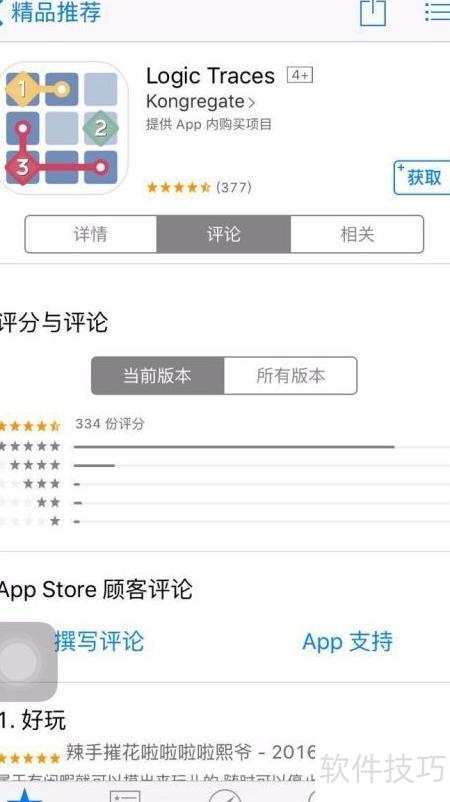 Logic Traces玩法全解析_软件资讯技巧应用-中关村在线