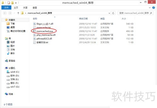 Windows下memcached 安装方法-软件技巧-ZOL软件下载