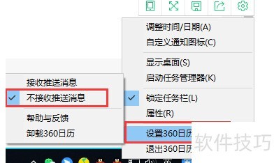 360日历广告关闭方法_软件资讯技巧应用-中关村在线