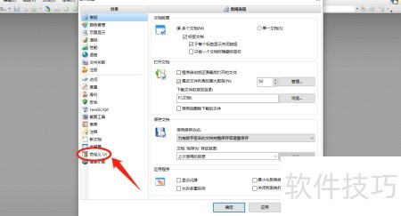 PDF Viewer背景色渐变设置_软件资讯技巧应用-中关村在线