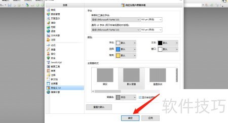 PDF Viewer背景色渐变设置_软件资讯技巧应用-中关村在线