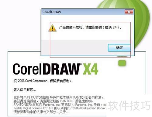 CorelDRAW X4 中文安装教程-软件技巧-ZOL软件下载
