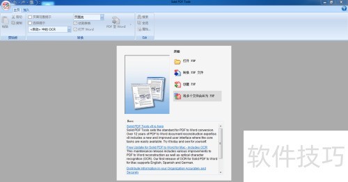 Solid PDF Tools v9 PDF转Word怎么用！-软件技巧-ZOL软件下载