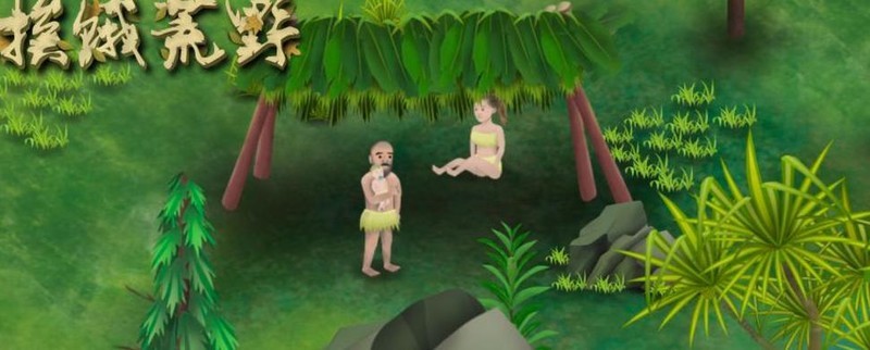 挨饿荒野救狗全攻略_游戏单机游戏-中关村在线