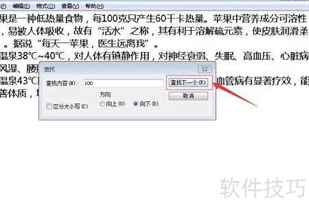 TXT记事本精准查找文字技巧_软件资讯技巧应用-中关村在线