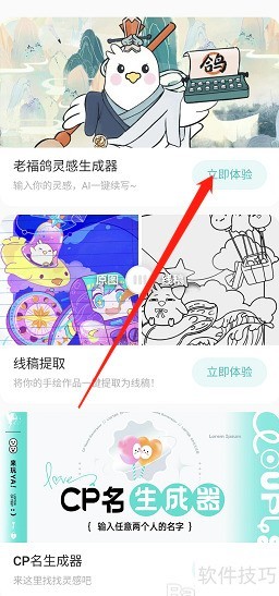 LOFTER灵感生成器玩法揭秘_软件资讯技巧应用-中关村在线