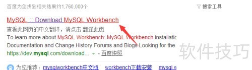 如何下载MySQL Workbench-软件技巧-ZOL软件下载