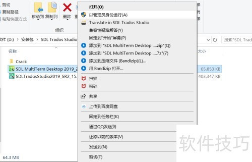 SDL MultiTerm 2019安装指南_软件资讯技巧应用-中关村在线
