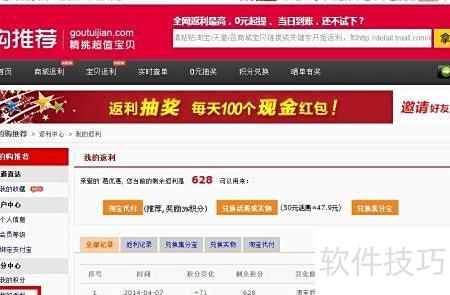 用购推荐：淘宝返利省钱攻略_软件资讯技巧应用-中关村在线