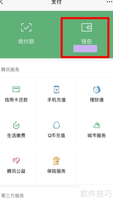 现金转入微信方法指南_软件资讯技巧应用-中关村在线