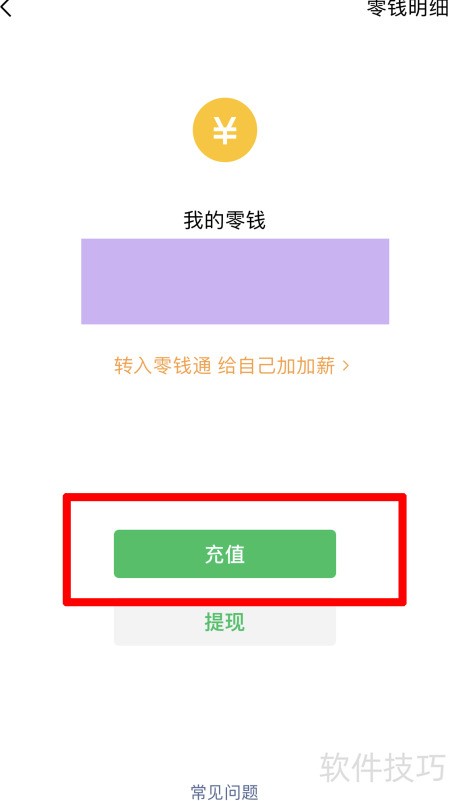 现金转入微信方法指南_软件资讯技巧应用-中关村在线