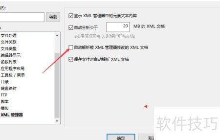 UltraEdit设置XML自动解析_软件资讯技巧应用-中关村在线