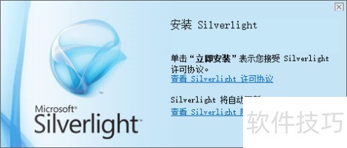 微软银光Microsoft Silverlight 如何安装使用-软件技巧-ZOL软件下载
